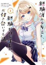 カルパッチョ野山(著者),長岡マキ子(原作),magako(キャラクター原案)販売会社/発売会社：スクウェア・エニックス発売年月日：2022/11/11JAN：9784757582583