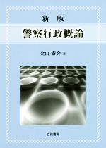 金山泰介(著者)販売会社/発売会社：立花書房発売年月日：2019/04/01JAN：9784803722307