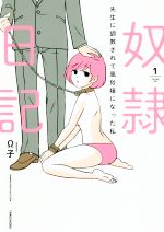 Ω子(著者)販売会社/発売会社：竹書房発売年月日：2019/04/11JAN：9784801918412