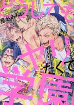星名あんじ(著者)販売会社/発売会社：講談社発売年月日：2019/04/12JAN：9784065156278