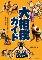 田中亮(著者)販売会社/発売会社：成美堂出版発売年月日：2019/04/05JAN：9784415324722