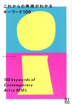 美術手帖(編者)販売会社/発売会社：美術出版社発売年月日：2019/04/08JAN：9784568431124