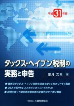 望月文夫(著者)販売会社/発売会社：大蔵財務協会発売年月日：2019/04/11JAN：9784754726485