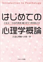 古見文一(編者),小山内秀和(編者),樋口洋子(編者),津田裕之(編者)販売会社/発売会社：ナカニシヤ出版発売年月日：2019/04/30JAN：9784779513619