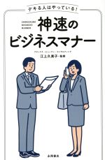 江上久美子販売会社/発売会社：永岡書店発売年月日：2019/04/15JAN：9784522436363