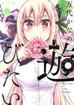 氷川翔(著者)販売会社/発売会社：フレックスコミックス発売年月日：2019/04/12JAN：9784866750583