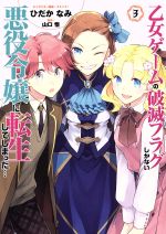 ひだかなみ(著者),山口悟販売会社/発売会社：一迅社発売年月日：2019/04/25JAN：9784758034296