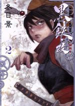 冬目景(著者)販売会社/発売会社：集英社発売年月日：2019/04/19JAN：9784088911328