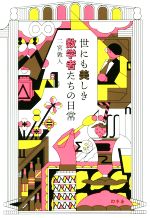 二宮敦人(著者)販売会社/発売会社：幻冬舎発売年月日：2019/04/11JAN：9784344034501