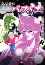 フォビドゥン澁川(著者)販売会社/発売会社：集英社発売年月日：2019/04/19JAN：9784088912523