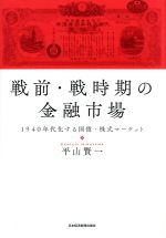 平山賢一(著者)販売会社/発売会社：日本経済新聞出版社発売年月日：2019/04/11JAN：9784532134938