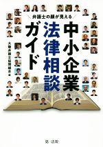 大阪弁護士協同組合(編者)販売会社/発売会社：第一法規出版発売年月日：2019/04/09JAN：9784474062603