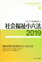 ミネルヴァ書房編集部(編者)販売会社/発売会社：ミネルヴァ書房発売年月日：2019/04/10JAN：9784623085439