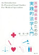 城祐一郎(著者)販売会社/発売会社：成文堂発売年月日：2019/04/18JAN：9784792306441