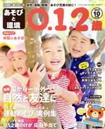 学研プラス販売会社/発売会社：学研プラス発売年月日：2019/09/02JAN：4910114131094【特集】●園から一歩外へ！自然と友達に／◆サインを見極めて着脱の援助を考える／◆0．1．2歳児のせいさくあそび［拡大版］／◆あそびが生...