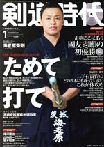 体育とスポーツ出版社販売会社/発売会社：体育とスポーツ出版社発売年月日：2019/11/25JAN：4910036710100【特集】●新・剣道の技術第53弾！ためて打て／◇ためのある剣道、ためのない剣道　末野栄二　打突の機会を見出すのが溜...