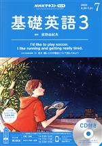 NHK出版販売会社/発売会社：NHK出版発売年月日：2020/06/25JAN：4910094590706＊レベルA2　日常生活での身近なことがらについて、簡単なやりとりができる／◎「リアルな英語」で、本当に身につけたい文法と表現が学べる！...