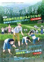 協同出版販売会社/発売会社：協同出版発売年月日：2021/05/21JAN：4910030550719【巻頭】◆萩生田文部科学大臣に聞く“35人学級”の展望◆小貫英教育賞◆そうか，きみは教員を目指すのか　＃33　鹿熊勤（フリーライター）／【...