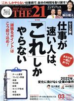 PHP研究所販売会社/発売会社：PHP研究所発売年月日：2022/02/10JAN：4910141210328