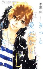 水瀬藍(著者)販売会社/発売会社：小学館発売年月日：2019/04/26JAN：9784098704743