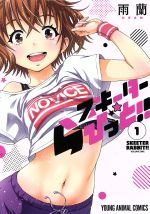雨蘭(著者)販売会社/発売会社：白泉社発売年月日：2019/04/26JAN：9784592163411