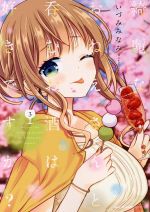 いづみみなみ(著者)販売会社/発売会社：KADOKAWA発売年月日：2019/04/27JAN：9784040655970