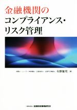 今野雅司(著者)販売会社/発売会社：金融財政事情研究会/きんざい発売年月日：2019/04/01JAN：9784322134551
