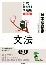 日本語検定委員会(編者),森本俊之(編者)販売会社/発売会社：東京書籍発売年月日：2019/04/01JAN：9784487812356