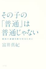富井真紀(著者)販売会社/発売会社：ポプラ社発売年月日：2019/04/11JAN：9784591162750