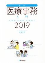 木津正昭(著者)販売会社/発売会社：医学通信社発売年月日：2019/04/01JAN：9784870587175