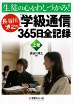 長谷川博之(著者)販売会社/発売会社：学芸みらい社発売年月日：2019/04/24JAN：9784909783042