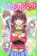 一ノ瀬三葉(著者),夏芽もも販売会社/発売会社：KADOKAWA発売年月日：2019/04/15JAN：9784046318749