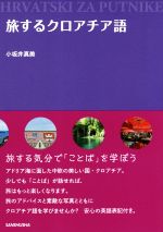 小坂井真美(著者)販売会社/発売会社：三修社発売年月日：2019/04/10JAN：9784384058666