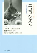 ブライアン・バクスター(著者),松野弘(訳者),栗栖聡(訳者),松野亜希子(訳者),岩本典子(訳者)販売会社/発売会社：ミネルヴァ書房発売年月日：2019/04/12JAN：9784623078455