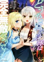 ちゃつふさ(著者),ふーみ販売会社/発売会社：マイクロマガジン社発売年月日：2019/04/27JAN：9784896378757