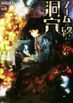 山鳥はむ(著者),toi8販売会社/発売会社：KADOKAWA発売年月日：2019/04/27JAN：9784047356047