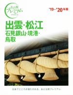 TAC出版編集部(著者)販売会社/発売会社：TAC発売年月日：2019/04/01JAN：9784813276326／／付属品〜切り離し式地図付