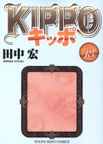 田中宏(著者)販売会社/発売会社：少年画報社発売年月日：2019/04/22JAN：9784785964245
