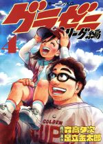 足立金太郎(著者),森高夕次販売会社/発売会社：講談社発売年月日：2019/04/23JAN：9784065150641