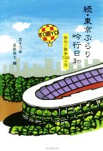 星野高士(編者)販売会社/発売会社：東京四季出版発売年月日：2019/03/01JAN：9784812907894