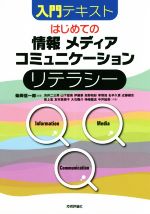 柴岡信一郎(著者),渋井二三男(著者)販売会社/発売会社：技術評論社発売年月日：2019/04/01JAN：9784297104917
