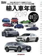 MotorMagazine編集部(編者)販売会社/発売会社：モーターマガジン社発売年月日：2019/04/17JAN：9784862794932