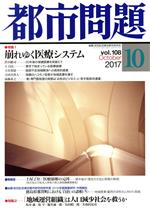東京市政調査会販売会社/発売会社：東京市政調査会発売年月日：2017/10/05JAN：4910066771072