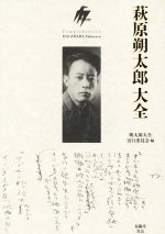 朔太郎大全実行委員会(編者)販売会社/発売会社：春陽堂書店発売年月日：2022/11/06JAN：9784394190318