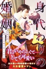 西條六花(著者)販売会社/発売会社：ハーパーコリンズ・ジャパン発売年月日：2022/11/14JAN：9784596755193