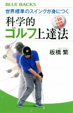 板橋繁(著者)販売会社/発売会社：講談社発売年月日：2019/04/17JAN：9784065152140