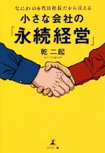 乾二起(著者)販売会社/発売会社：幻冬舎メディアコンサルティング/幻冬舎発売年月日：2019/04/01JAN：9784344922020