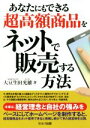 大豆生田光雄(著者)販売会社/発売会社:セルバ出版/創英社発売年月日:2019/04/01JAN:9784863674820