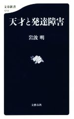 岩波明(著者)販売会社/発売会社：文藝春秋発売年月日：2019/04/19JAN：9784166612123