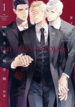夏下冬(著者)販売会社/発売会社：ふゅーじょんぷろだくと発売年月日：2019/04/25JAN：9784865895568